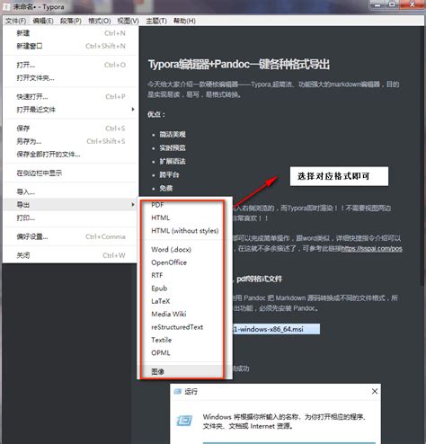 Typora编辑器pandoc一键各种格式导出pypora 批量导出 Csdn博客