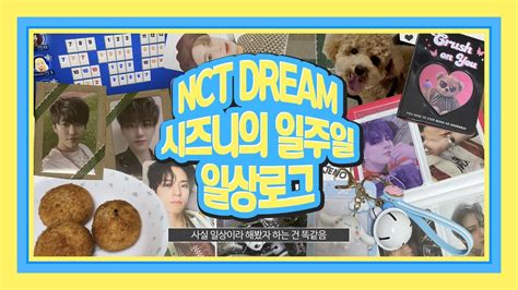 🌈 시즈니 브이로그 일상이라 해봤자 준등기만 깜 • 젠프 준등기깡 • 콜렉트북 이사 • 산리오 포카홀더 • 제노 미공포 • 시즈니 일상로그 • 준등기 포장 • 엔시티