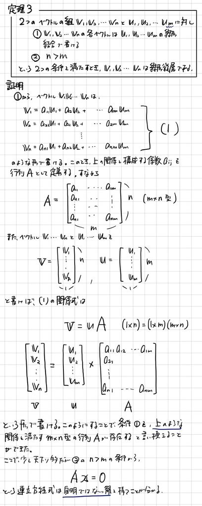 線形結合・線形関係・線形独立・線形従属 ー基本的な定理ー たかくんの成長