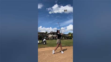페어웨이 벙커 탈출을 위한 꿀팁 김보석 프로골프선수가 직접 알려드림 Youtube