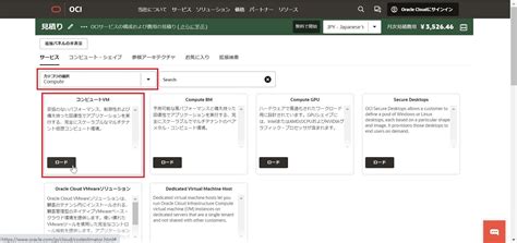 実践 Oracle Cloudのコスト試算ツールによる料金計算