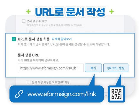 일잘러치트키 ② Url로 문서 작성 ﻿전자계약 불특정 다수에게 Url로 서명 요청을 쉽게