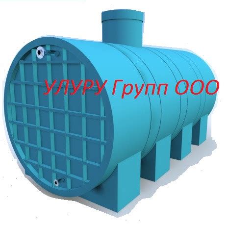 Емкость накопительная септик 4 куба: продажа, цена в Минске. Автономная ...