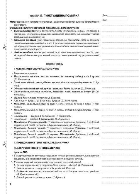 ᐉ Підручник Мій конспект Українська мова 11 клас ІІ семестр УММ060 9786170037008 • Краща