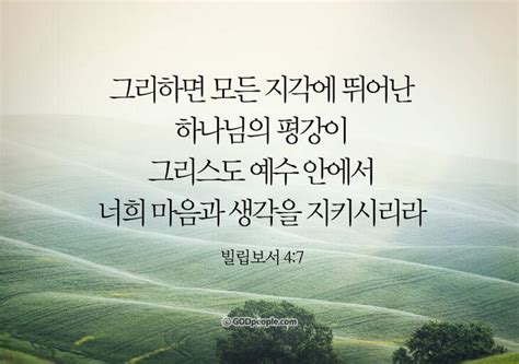 갓피플성경 어플에서 형광펜 많이 한 성경구절 10 갓피플