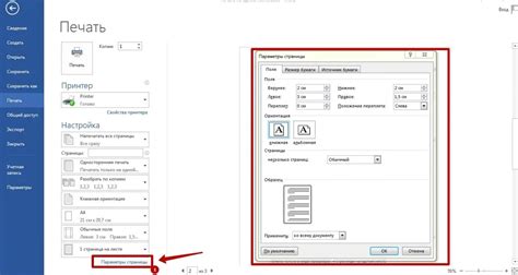 Как напечатать 2 страницы на 1 листе на примере Word