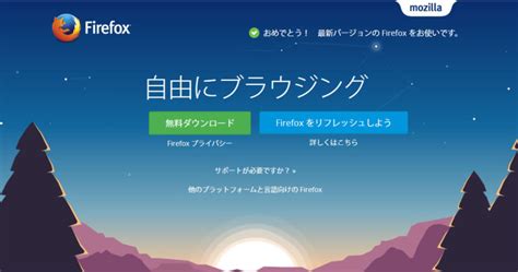 Firefoxを32bit版から64bit版にパワーアップ（）する方法 Hazimaru