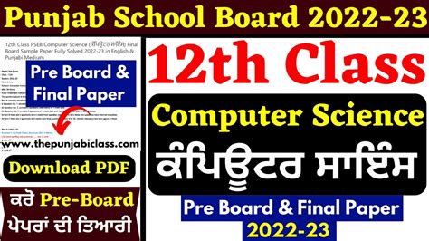 12th Class Pseb I Computer Science। Final Board Sample Paper I 12th