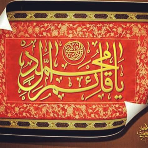 Imam Zamana Ajfs اَللَّهُمَّ بَلِّغْ مَوْلاَيَ صَاحِبَ الز Flickr