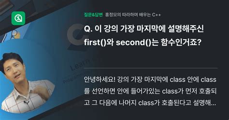 이 강의 가장 마지막에 설명해주신 first 와 second 인프런 커뮤니티 질문and답변