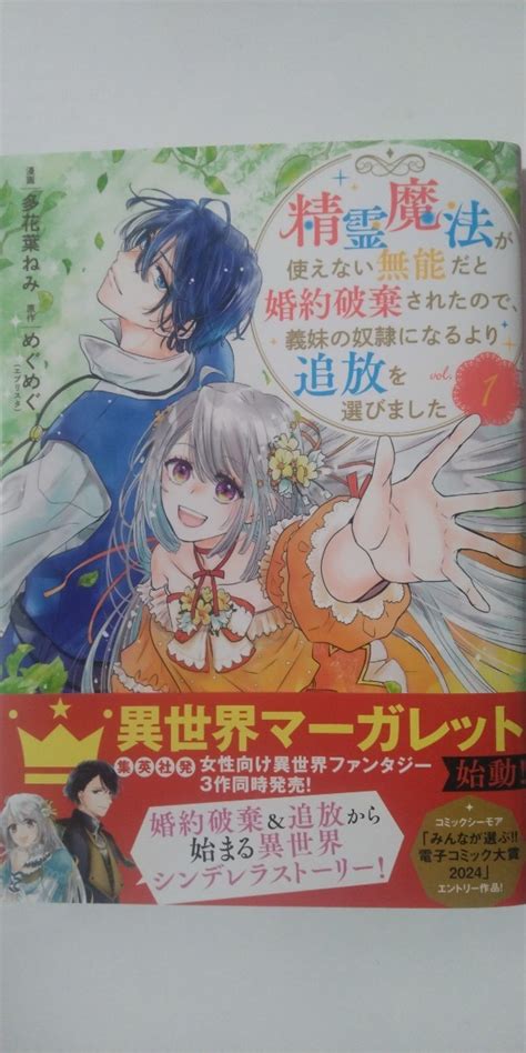 Yahoo オークション 12月新刊 精霊魔法が使えない無能だと婚約破棄さ