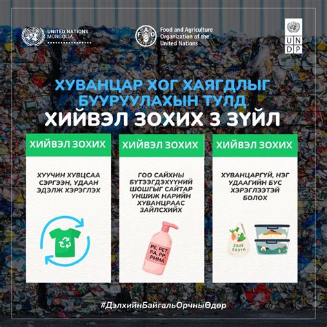 Un Mongolia On Twitter 6 сарын 5 Дэлхийн Байгаль орчны өдөр Эх дэлхийгээ хайрлаж хуванцарын
