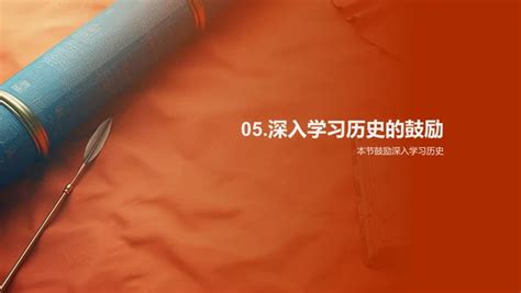 历史的力量 Ppt模板下载