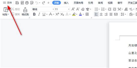 Wps怎么设置文档中不显示换行符 360新知