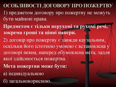 Договори про передачу майна у власність Тема 15 Online Presentation