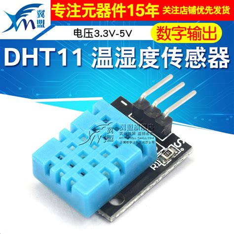 Dht11温湿度传感器 Dht 11模块电子积木数字输出电压3 3v 5v 虎窝淘