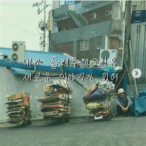 폐지 줍는 어르신들의 그림으로 문구용품 만들어 파는 스토어팜 인스티즈instiz 이슈 카테고리