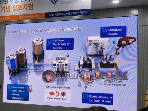 포스텍 시스템생명공학부 I Bio 겸임 장진아 교수 재생의료 핵심 3d 바이오프린팅 업계 결속 시작