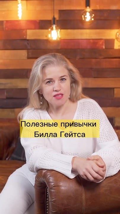 Привычки Билла Гейтса Youtube