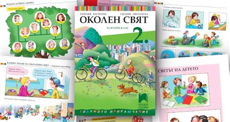 Околен свят за 2 клас Просвета Плюс Store Bg