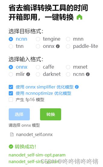 nanodet训练自己的数据集、ncnn部署到android nanodet在android移动端部署 csdn博客