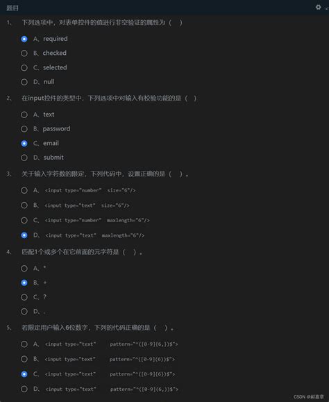 Web程序设计基础 对表单进行验证第2关表单验证 Csdn博客