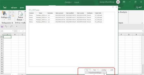 การวิเคราะห์ไฟล์ Csv หลายไฟล์ ด้วย Power Query ของ Excel