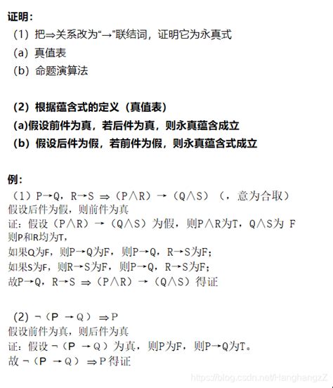 离散数学复习笔记——命题逻辑——永真蕴含式 Csdn博客
