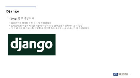 DJango 소개 및 테스트 프로젝트 SHA Computing
