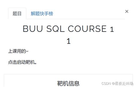 Buu Sql Course 1 Csdn博客 Buu Sql Course 1 Csdn博客