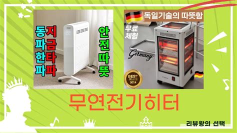 무연전기히터 리뷰와 추천 겨울철 필수 아이템 분석 Youtube