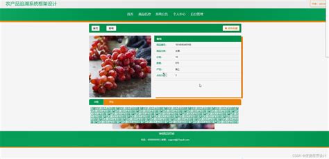 Java农产品追溯系统框架设计开题源码 Csdn博客
