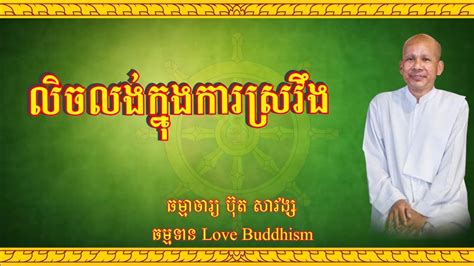 Buth Savong លិចលុងក្នុងការស្រវឹង ប៊ុត សាវង្ស Youtube