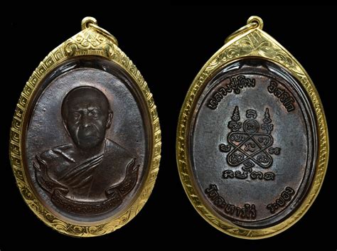 เหรียญห่วงเชื่อม หลวงปู่ทิม วัดละหารไร่ ระยอง ปี ๒๕๑๘
