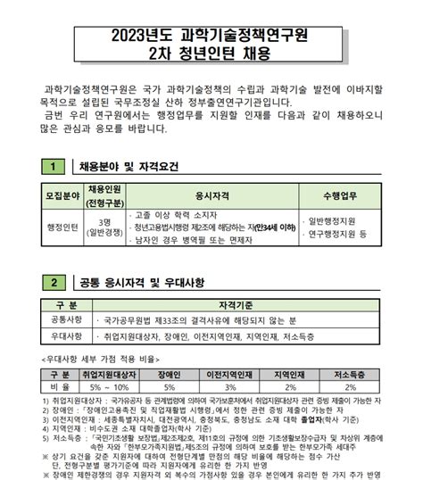 과학기술정책연구원 2차 청년인턴 채용 기관별 공지사항알림마당 의료기기산업정보 종합정보시스템