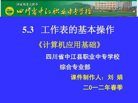 5 3 工作表的基本操作 word文档在线阅读与下载 无忧文档