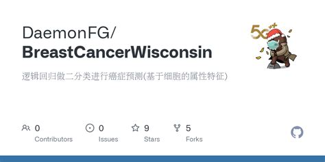 GitHub DaemonFG BreastCancerWisconsin 逻辑回归做二分类进行癌症预测 基于细胞的属性特征