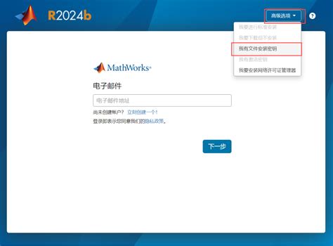 windows上matlab2024b下载和安装教程 csdn博客