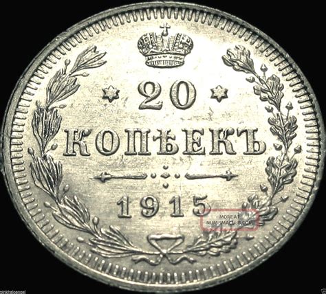 Russia Russian Empire Russian 1915СПБ Bc Silver 20 Kopek Coin Rare
