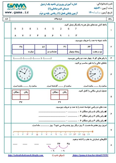 دانلود کاربرگ فصل 2 ریاضی دوم ابتدایی دکتر سمیه رحمت