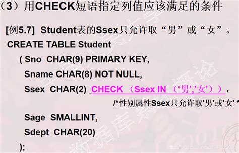 数据库系统概论（第五章数据库完整性）数据库系统概论第五章 Csdn博客