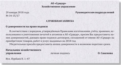Служебная записка как написать правила оформления и образец