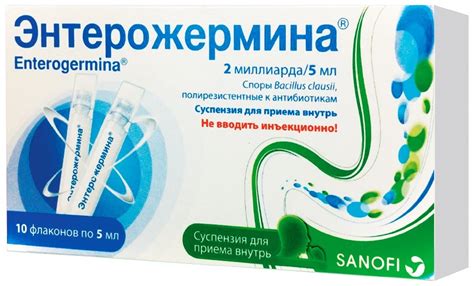 Купить Энтерожермина суспензия 2 миллиарда/5 мл 5 мл 10 шт в кредит в ...