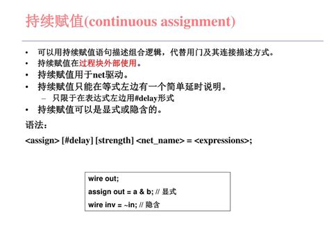 Ppt 第 10 章 Verilog 操作符 Powerpoint Presentation Free Download Id 843706