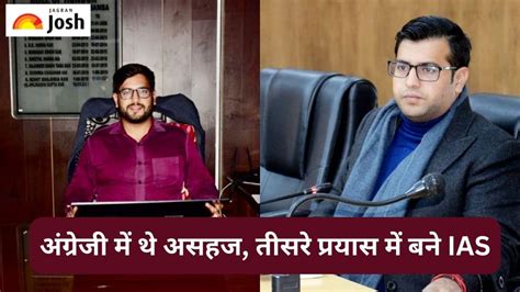 Ias Success Story कभी अंग्रेजी बोलने से लगता था डर Upsc सिविल सेवाओं में 69वीं रैंक के साथ Ias