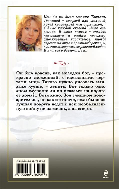 Книга Интриганка Татьяна Тронина - купить, читать онлайн отзывы и ...