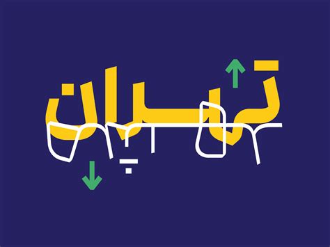 فونت رخ با 12 وزن مختلف نسخه وریبل با حروف جاگزین فونت زیبا