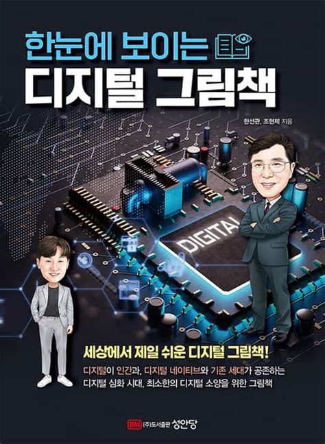 한눈에 보이는 디지털 그림책 컴퓨터 it 전자책 리디