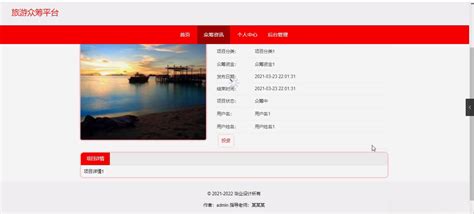 Java毕业设计旅游众筹平台（附源码、数据库）java旅游网站项目源码 Csdn博客