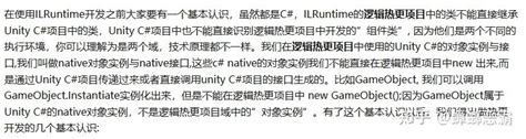 ilruntime开发原则与接口如何绑定 知乎